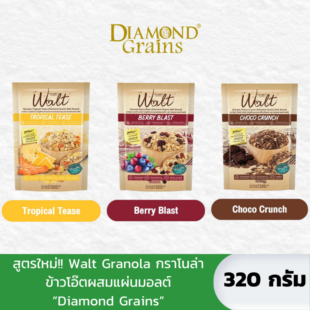 [320g.] สูตรใหม่!! Walt Granola กราโนล่า ข้าวโอ๊ตผสมแผ่นมอลต์ ทรอปิคัล ...