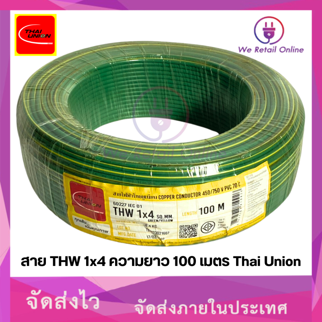 สายไฟ THW 1x4 Sqmm. (100เมตร) Thai Union | Shopee Thailand