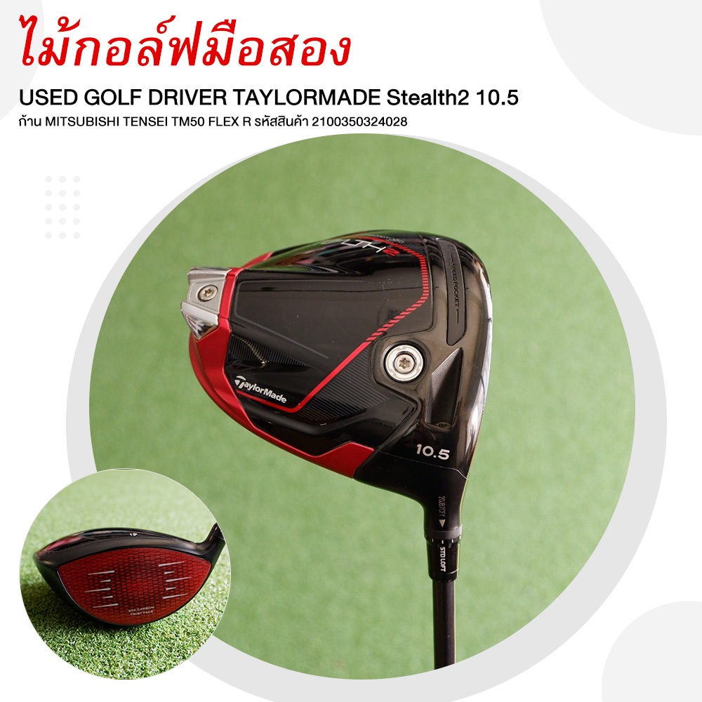 [ไม้กอล์ฟมือสอง] USED GOLF DRIVER TAYL0RMADE Stealth2 10.5 ก้าน ...