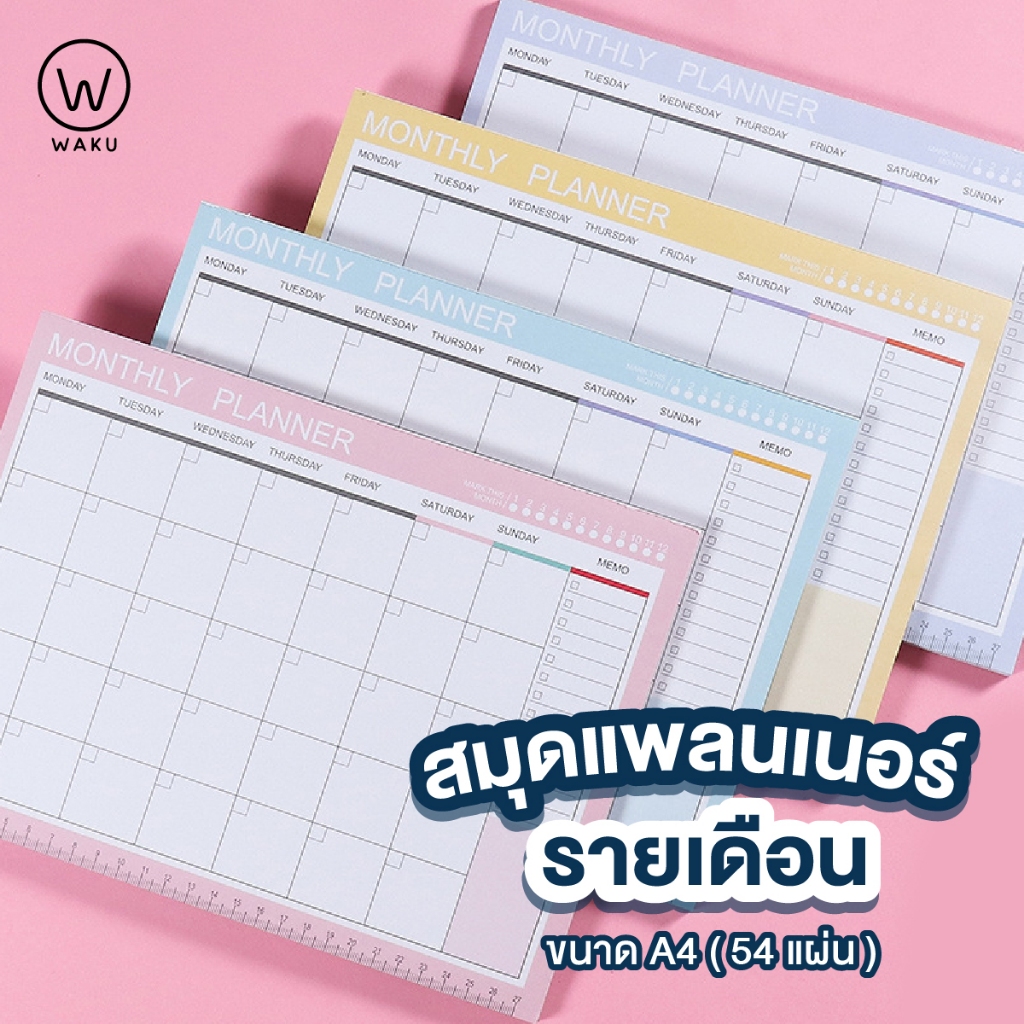 Planner แพลนเนอร์ สมุดบันทึก รายเดือน Free Monthly Planner A4 ระบุวัน ...