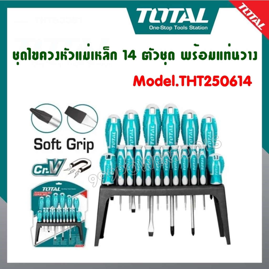 Total ชุดไขควง 14 ตัวชุด พร้อมที่วางไขควง รุ่น THT250614 ( 14 Pcs ...