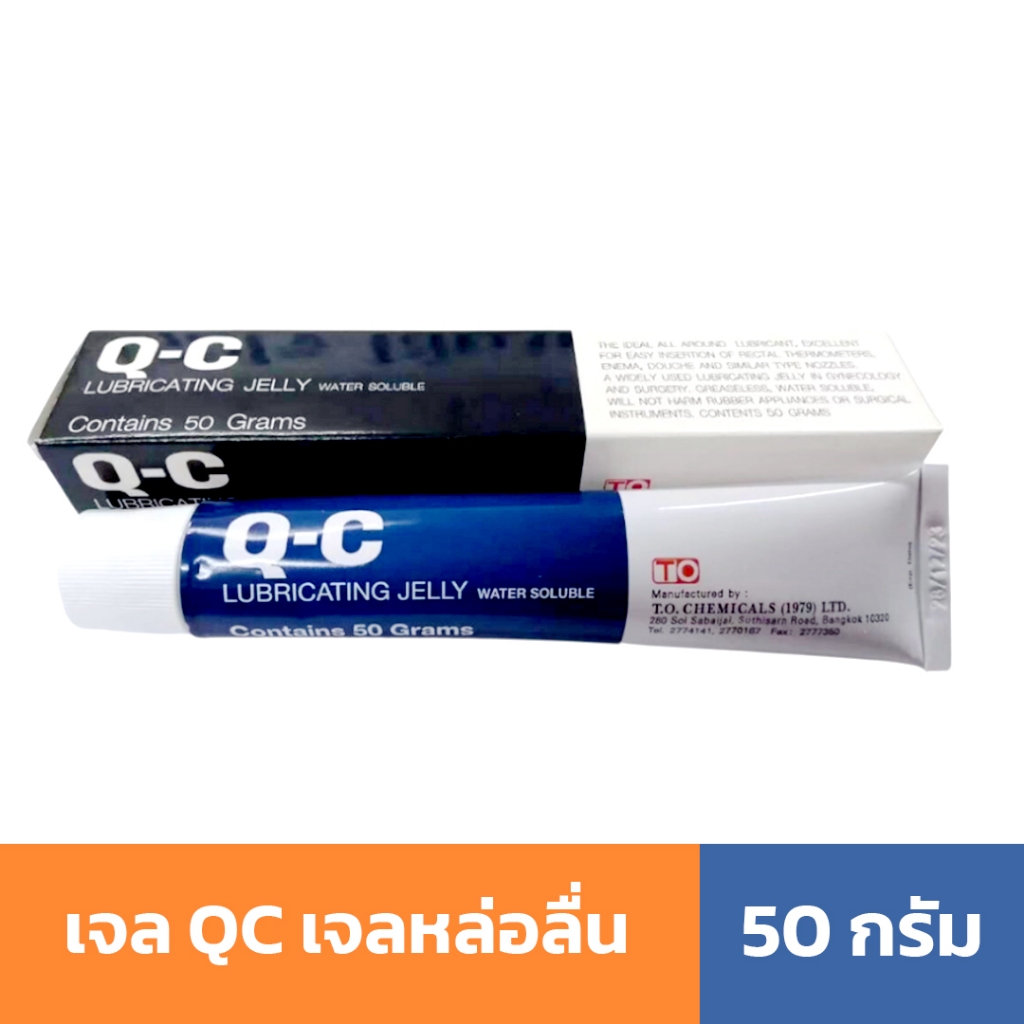 เจล QC เจลหล่อลื่น Q-C Lubricating Jelly Water Soluble 50 กรัม | Shopee ...
