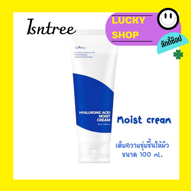 Isntree Hyaluronic Acid Moist Cream 100ml | Shopee Thailand