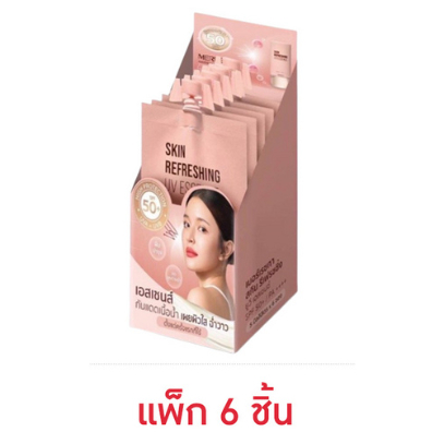 Merrezca ครีมกันแดด Skin Refreshing UV Essence 5 มล. (แพ็ก 6 ชิ้น ...