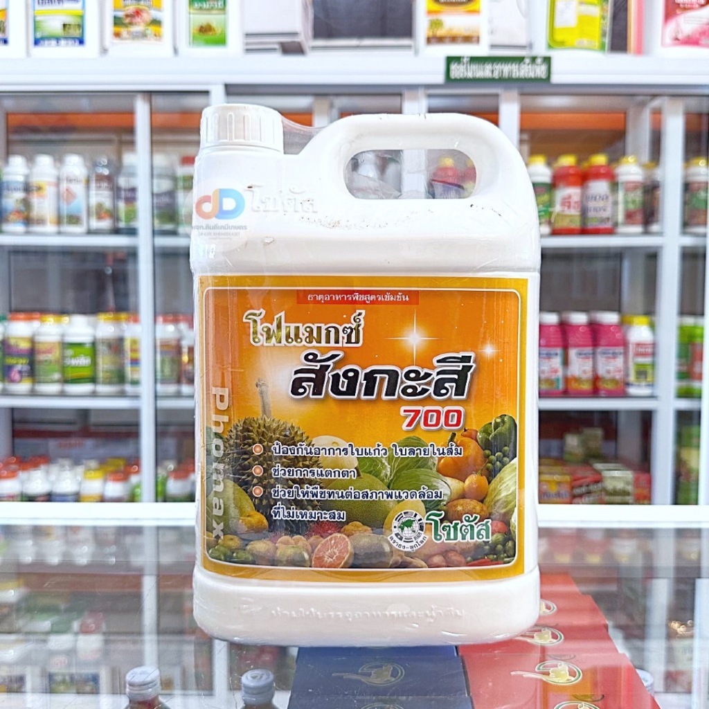 โฟแมกซ์ สังกะสี 700 ขนาด 5 ลิตร (Phomax Zn 700) ป้องกันและรักษาอาการใบ ...