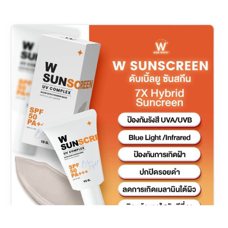 W SUNSCREEN 7X Hybrid Suncreen ซันสกีน กันแดด 15g. | Shopee Thailand