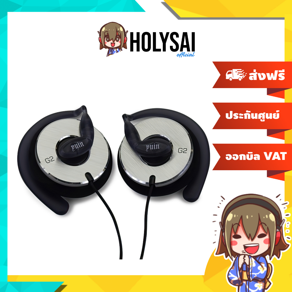 Yuin G2A หูฟังสไตล์ Clip On กำลังขับสูง ตัวรองท๊อป จาก ค่าย Yuin ประกัน ...