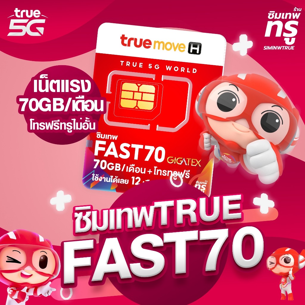 ซิมเทพทรู ซิมเน็ตรายปี simเทพ ซิมเทพดีแทค dtac เน็ตแรง เน็ตไม่อั้น ซิมเทพธอร์ ซิมเทพais nt ...