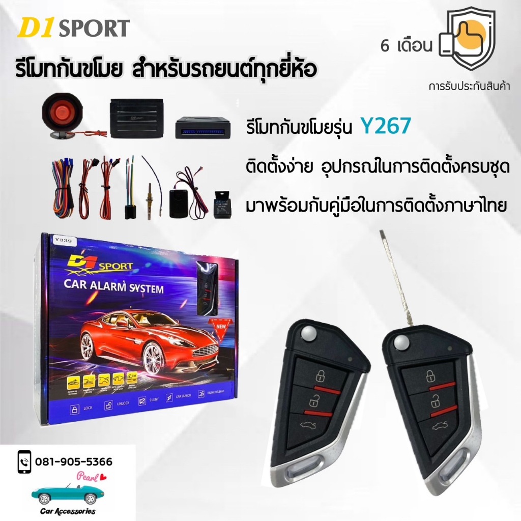 D1 Sport รีโมทกันขโมย Y267 กุญแจทรง BMW สำหรับรถยนต์ทุกยี่ห้อ อุปกรณ์ในการติดตั้งครบชุด (คู่มือ ...