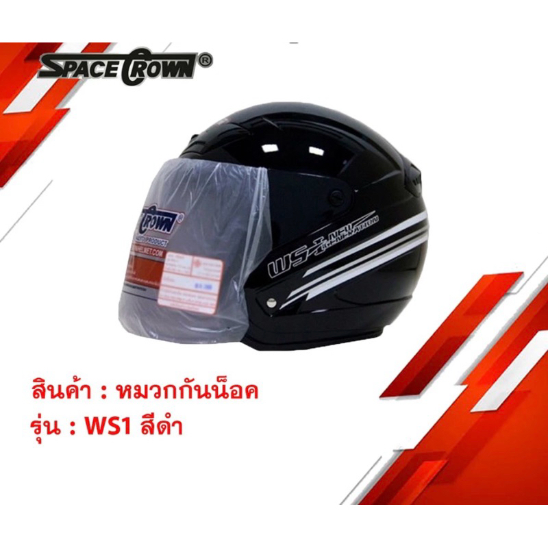 หมวกกันน็อคเต็มใบเปิดหน้า Space Crown | Shopee Thailand