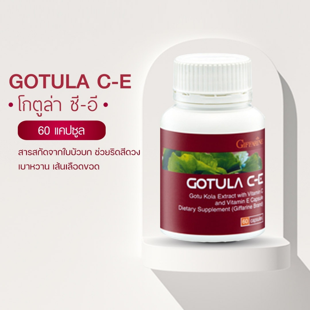 เซตอาหารเสริม ริดสีดวง สารสกัดจากใบบัวบก และ ไฟเบอร์ GOTURA C-E ...