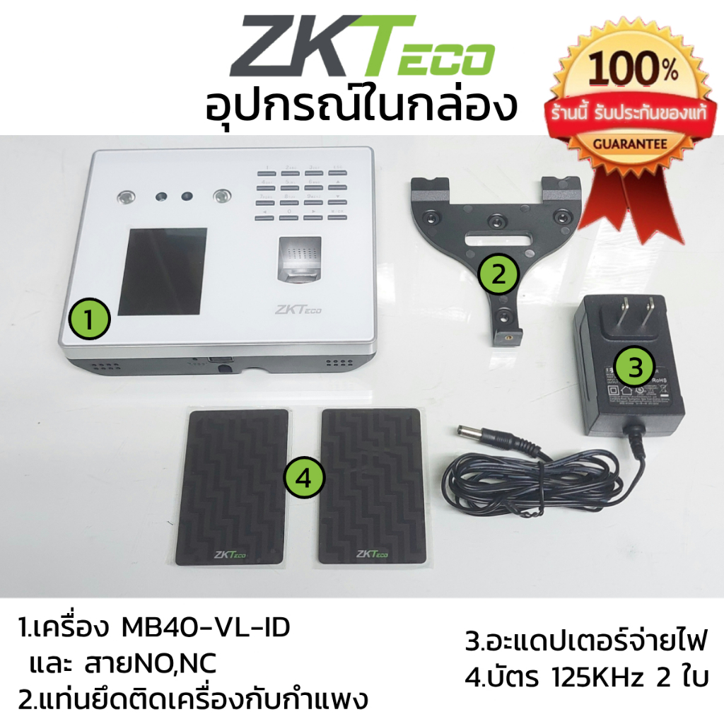 ZKTeco MB40-VL-ID เครื่องสแกนนิ้ว สแกนใบหน้า บันทึกเวลาทำงาน รองรับWIFI ...