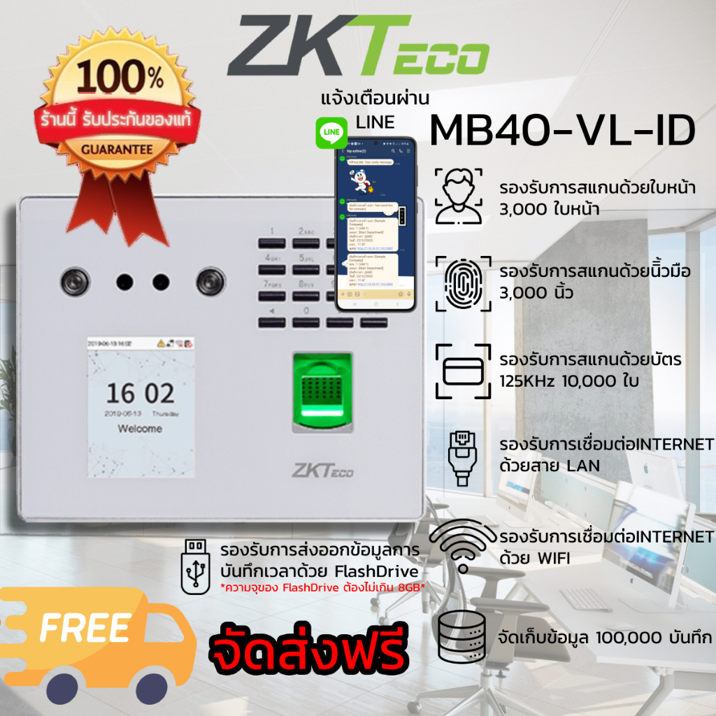 ZKTeco MB40-VL-ID เครื่องสแกนนิ้ว สแกนใบหน้า บันทึกเวลาทำงาน รองรับWIFI ...