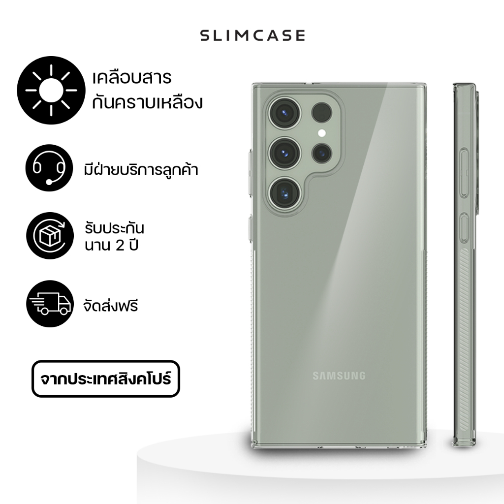 Slimcase Unique เคส S23u บางเฉียบแต่ปกป้องขั้นสุด. ใช้นานได้เต็มที่ ไม่ ...