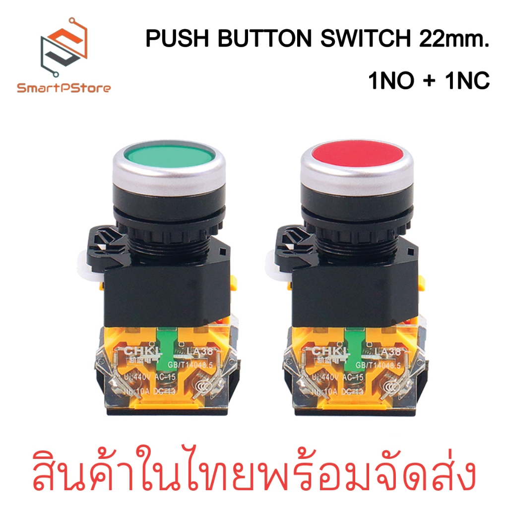 PUSH BUTTON SWITCH 22MM. สวิตช์ปุ่มกด ขนาด 22มิล กดติด-ปล่อยดับ 1NO 1NC | Shopee Thailand