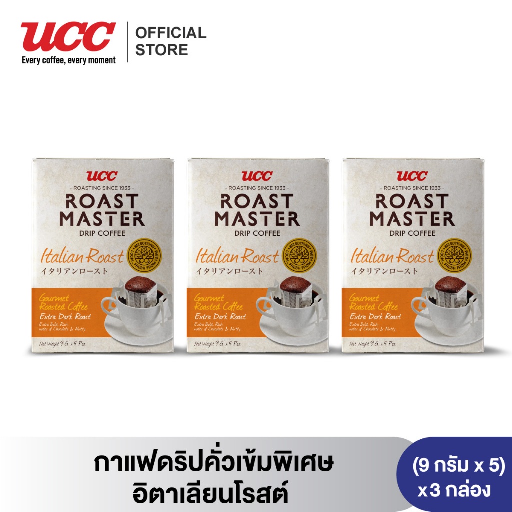 (แพคสุดคุ้ม) ยูซีซี โรสต์ มาสเตอร์ กาแฟดริป (3 กล่อง) UCC Roast Master-Drip coffee (9g×5packs) 3 ...