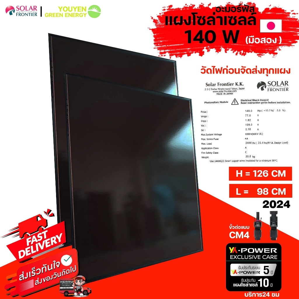 X1แผงอะมอร์ฟัส 140W มือสอง Solar Frontier 2024 (made in Japan สภาพดี ...