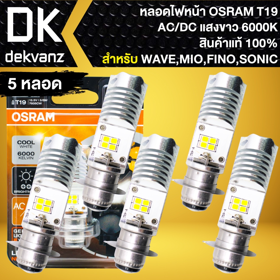 OSRAM หลอดไฟหน้า LED T19 แป้นเล็ก AC/DC (แพ็คเกตเหลือง) 6000K แสงสีขาว สินค้าแท้ 100% สำหรับ ...