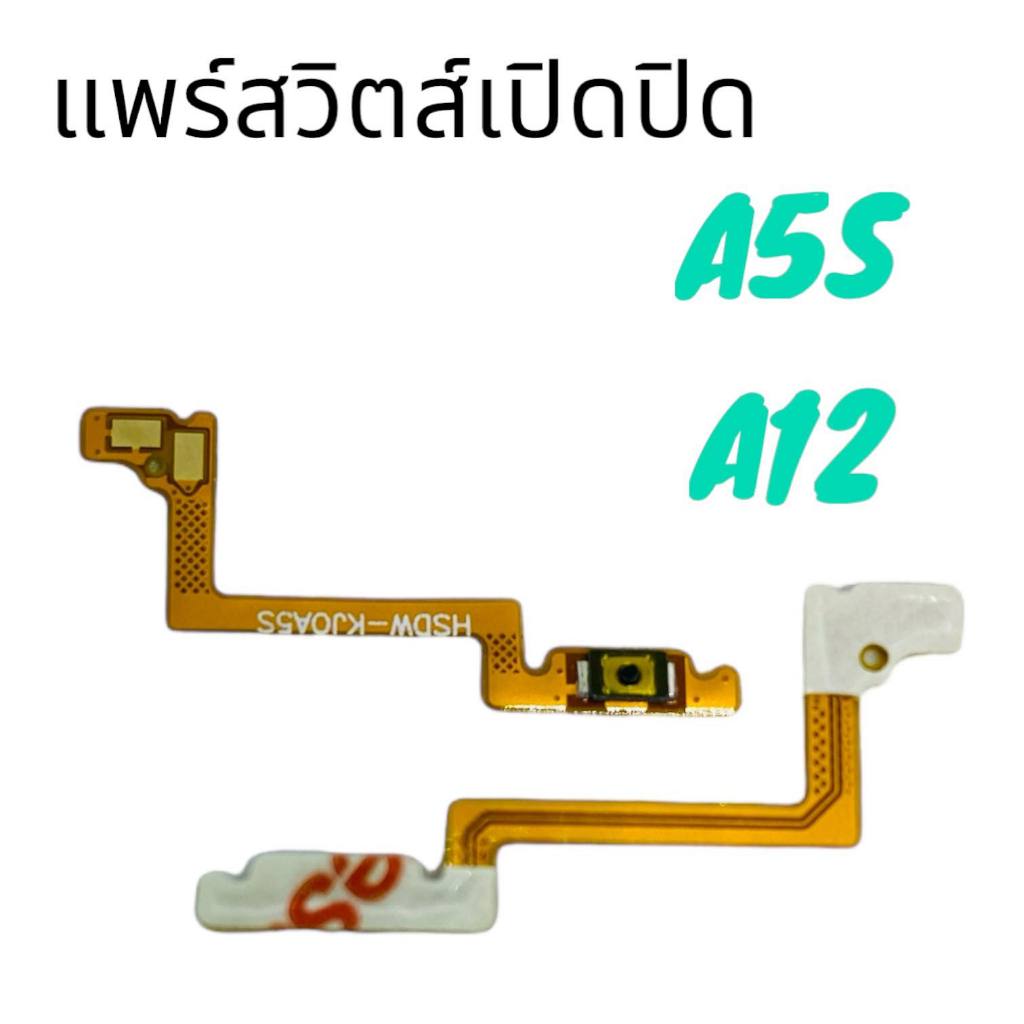 อะไหล่มือถือ แพร์สวิตส์เปิดปิด PCB ON OFF ใช้ร่วมกันกับรุ่นOPPO A5S A12 ...