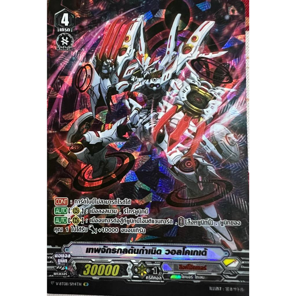 การ์ดไฟท์ แวนการ์ด cardfight vanguard ภาษาไทย แยกใบ V-BT10 V-BT09 V-BT08 | Shopee Thailand