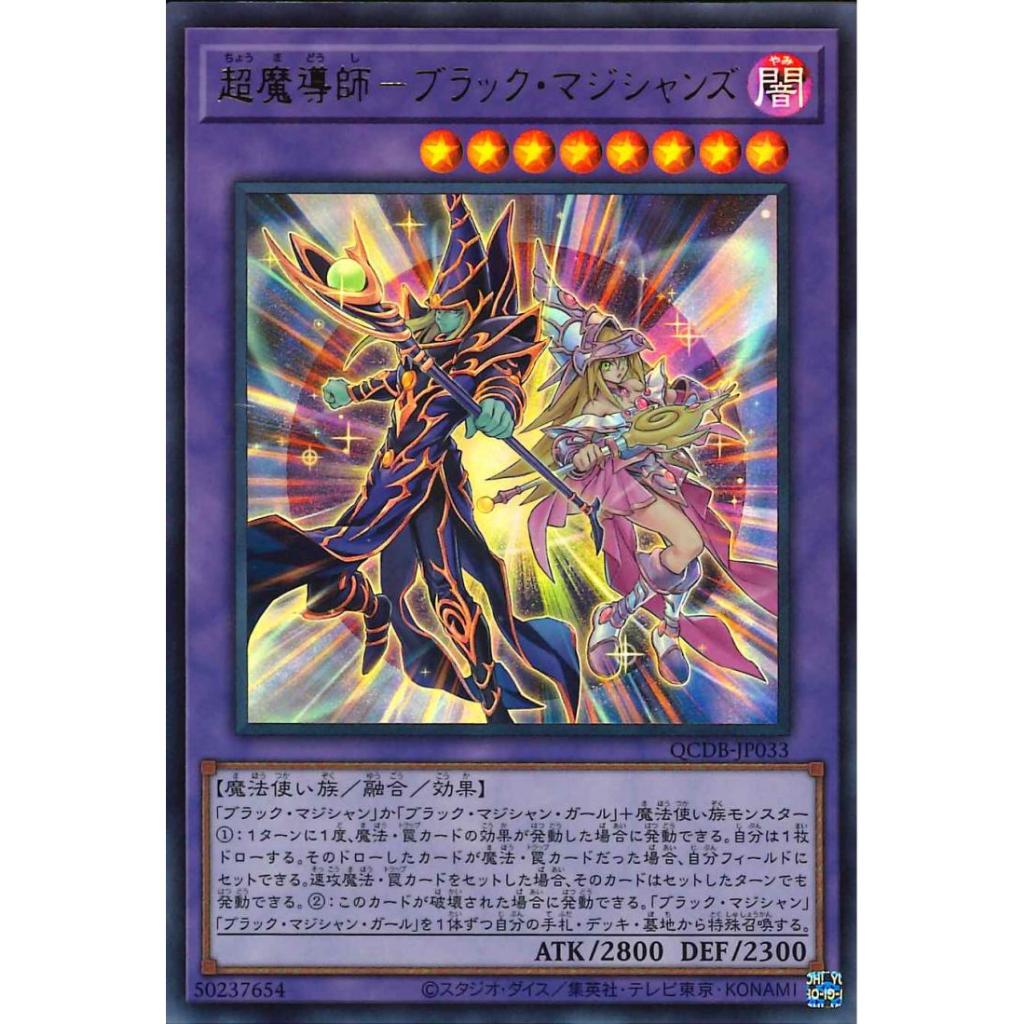 [Yugioh]การ์ดยูกิ ลิขสิทธิ์แท้ ภาษาญี่ปุ่น แยกใบ [QCDB] ระดับ UR | Shopee Thailand