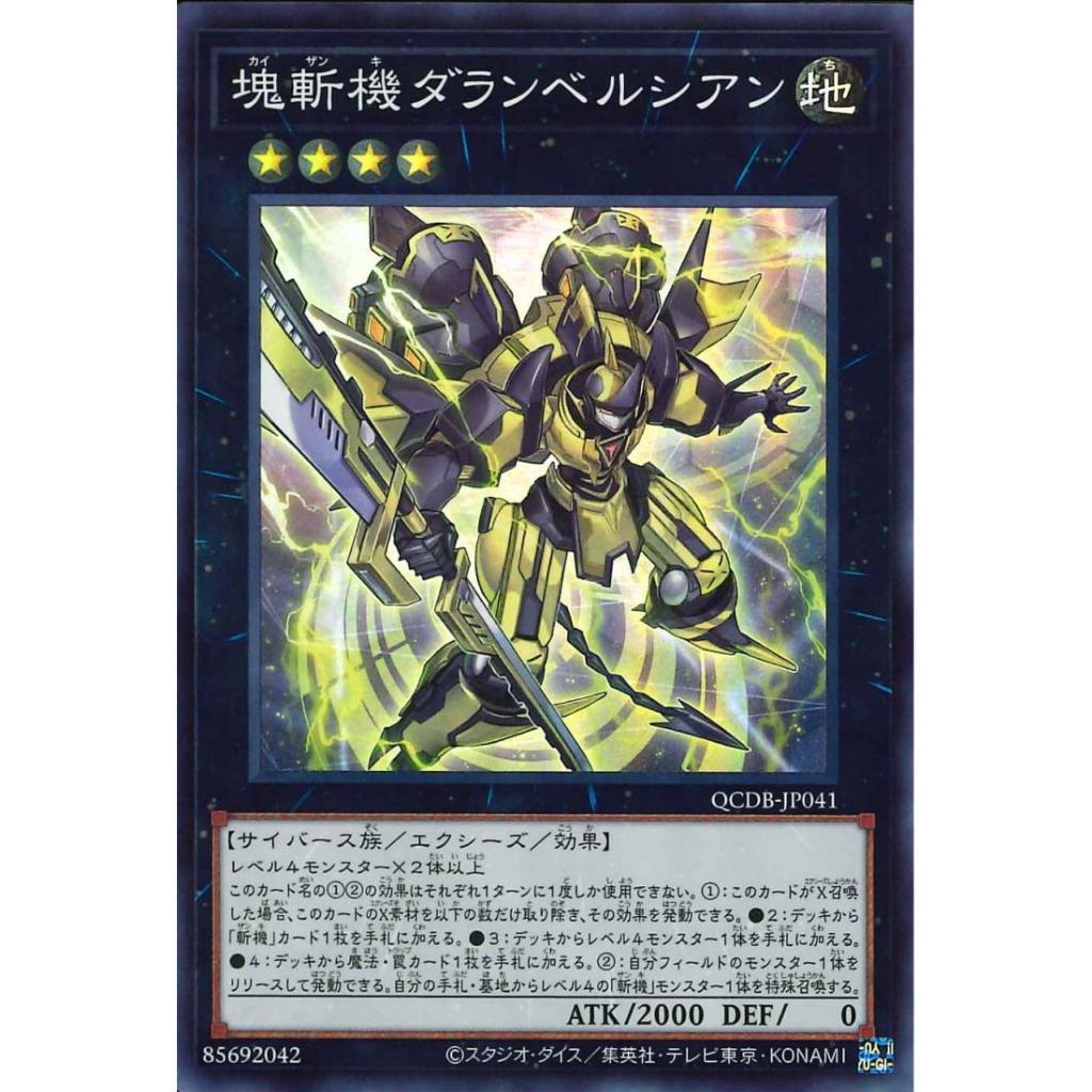 [Yugioh]การ์ดยูกิ ลิขสิทธิ์แท้ ภาษาญี่ปุ่น แยกใบ [QCDB] ระดับ SR Vol.1 | Shopee Thailand