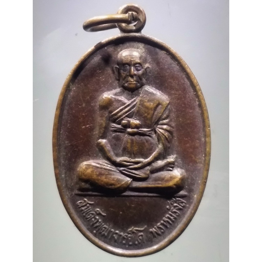 Antig Fast 1120 เหรียญสมเด็จพระพุฒาจารย์โต พรหมรังสี ที่ระลึกในงานผูกพัทธสีมาวัดป่าไผ่ จังหวัด ...