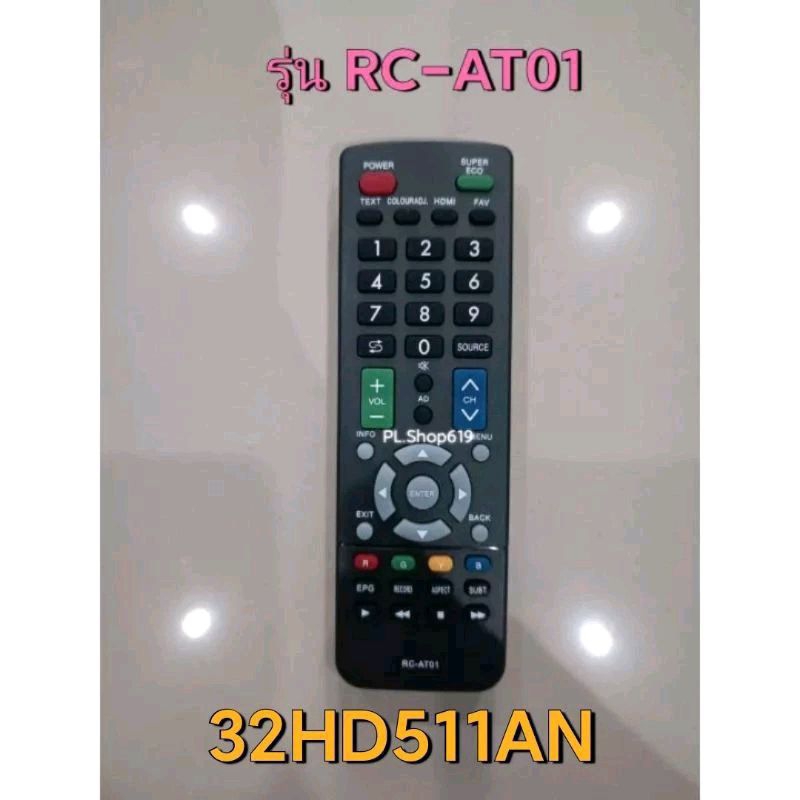 (ของใหม่/พร้อมส่ง) รีโมททีวี RC-AT01 ใช้สำหรับ 32HD511AN 32HD514AN ...