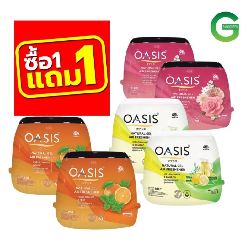 โอเอซิส เจลหอมปรับอากาศ 1แถม1 200กรัม OASIS GEL | Shopee Thailand