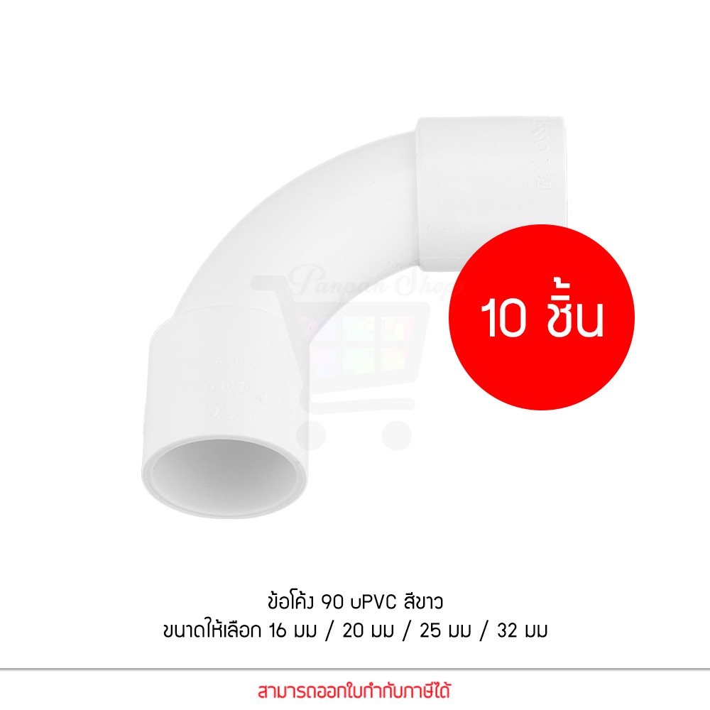 (10 ชิ้น) Anzens ข้อต่อ ท่อ ข้อโค้ง 90 องศา ข้อต่อ uPVC สีขาว สำหรับท่อร้อยสายไฟ สายแลน ขนาด 16 ...