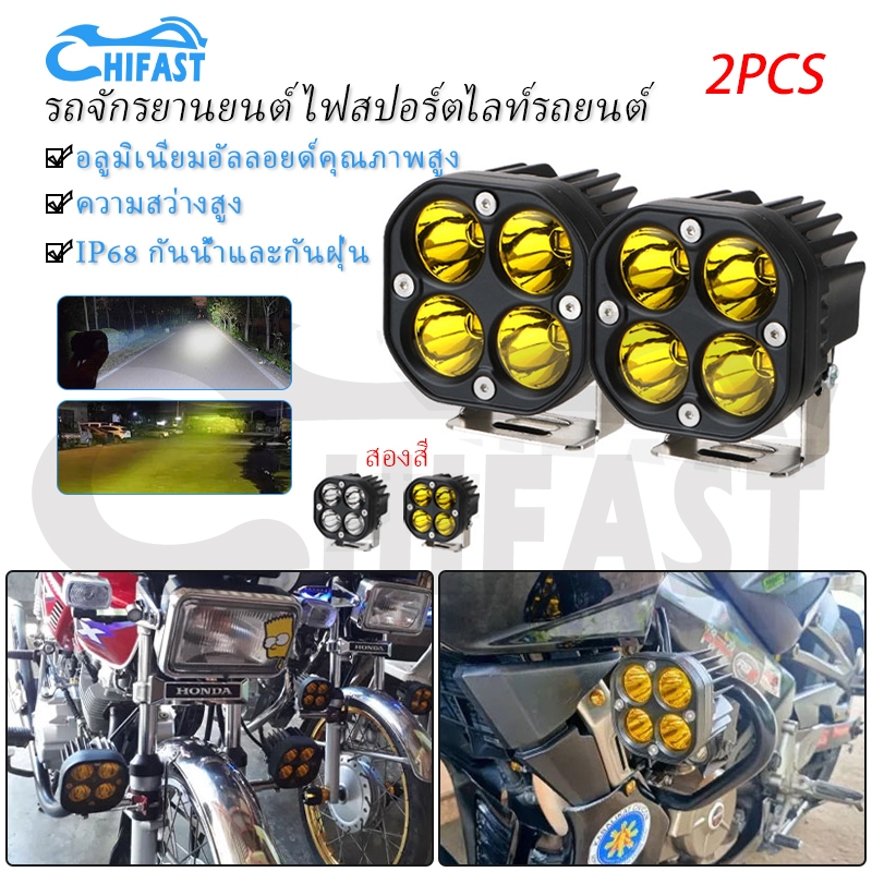 HIFAST 2ชิ้น 40W ไฟสปอร์ตไลท์รถยนต์ 4LED ไฟหน้ารถ ไฟสปอร์ตไลท์พุ่งไกล ...
