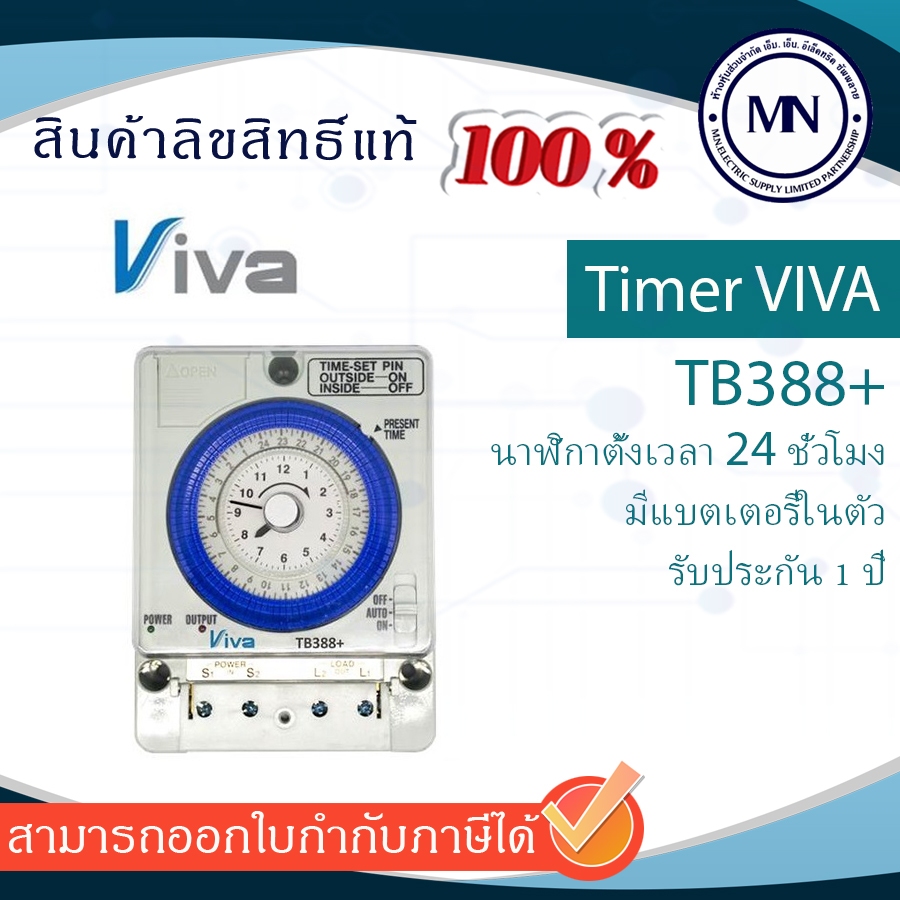 Timer Switch นาฬิกาตั้งเวลา 24 ชั่วโมง รุ่น TB388+ มีแบตเตอรี่ในตัว | Shopee Thailand