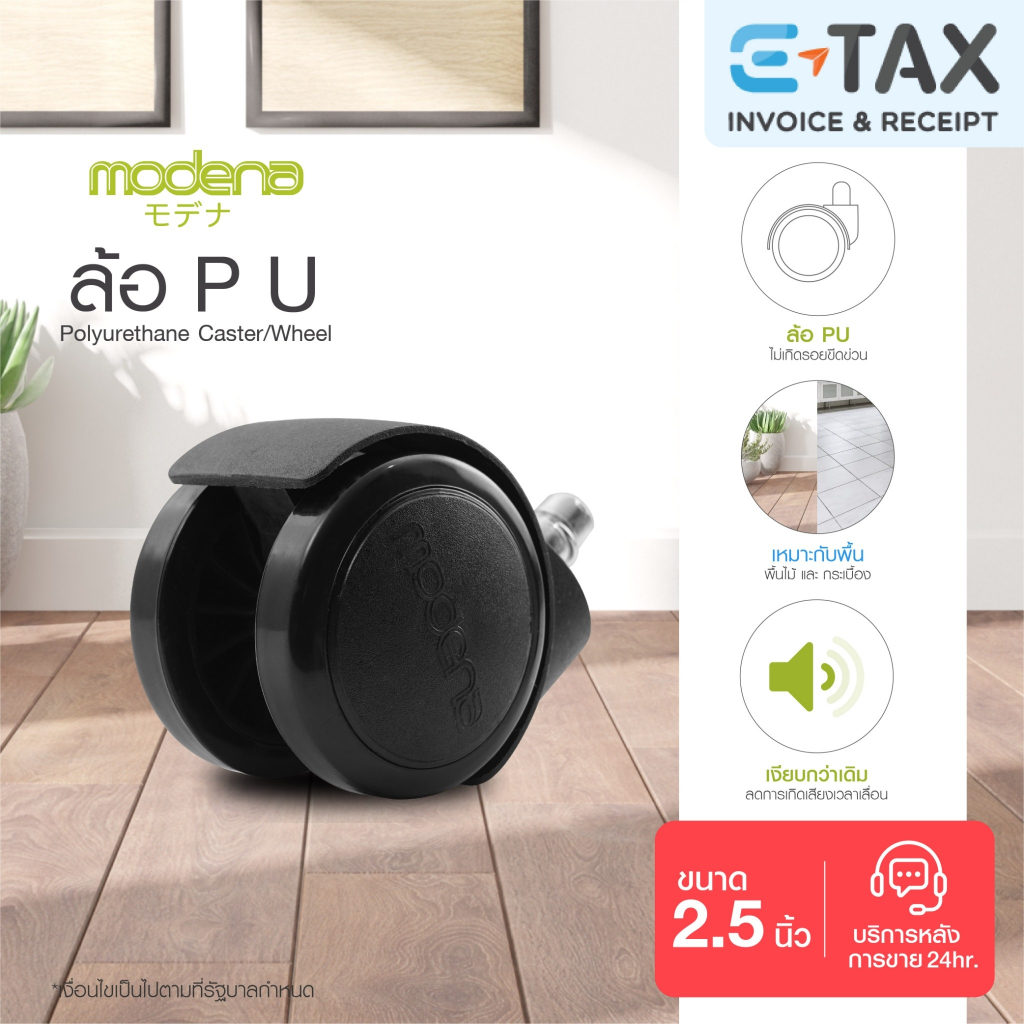 [พร้อมจัดส่ง] Modena ล้ออะไหล่ PU ขนาด 2.5 นิ้ว - ออก E-Tax ได้ | Shopee Thailand