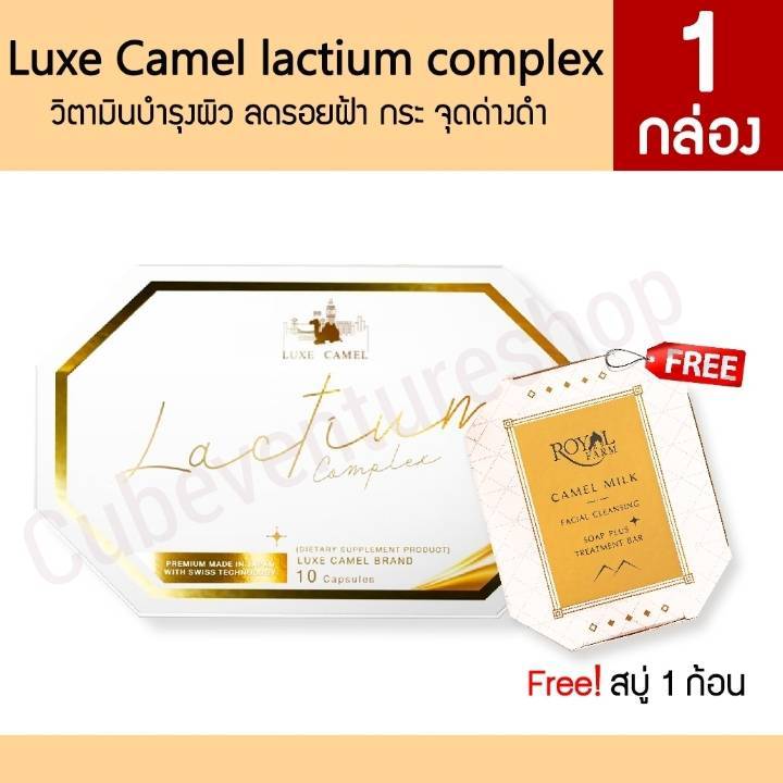 Lactium Complex วิตตามินน้ำนม Set 1 กล่อง แถม สบู่ 1 ก้อน | Shopee Thailand