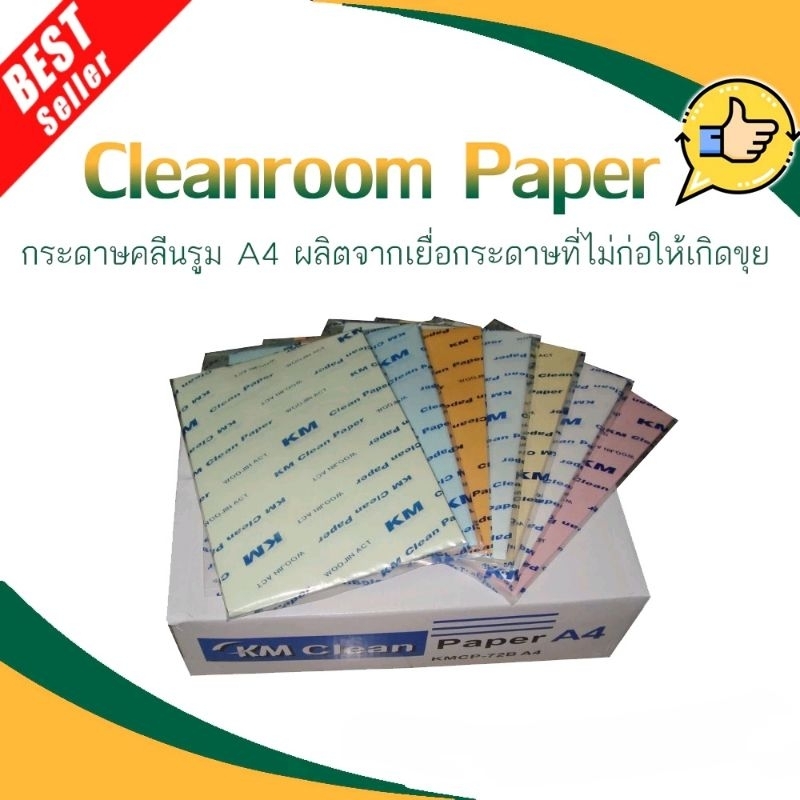 Cleanroom Paper A4 ,A3 กระดาษคลีนรูม กระดาษกันไฟฟ้าสถิตย์ (ราคา/รีม ...