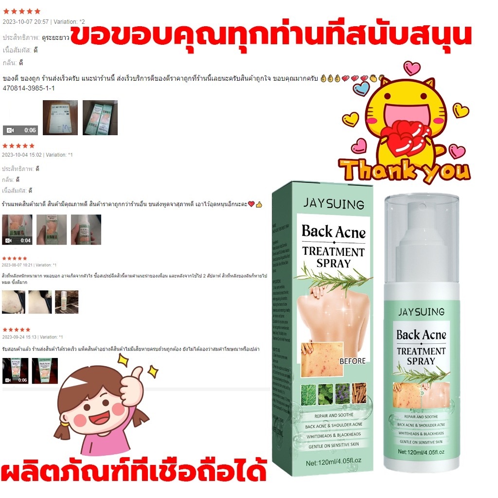 Jaysuing 120ml สิวที่หลัง แอคเน่ สเปรย์ฉีดแผ่นหลังและลำตัว ลดไรและสิวตามร่างกาย กำจัดสิวที่หลัง ...