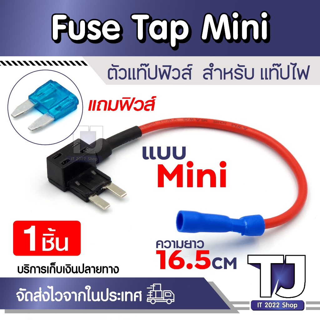 ตัวแท๊ปฟิวส์ Mini Fuse Tab ฟิวส์แท๊ป อุปกรณ์ต่อ กล้องติดรถ | Shopee ...
