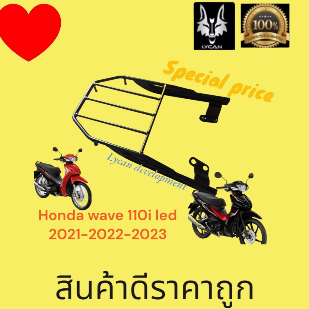 ตะแกรงท้าย Honde Wave 110i led 2021-2023 | Shopee Thailand