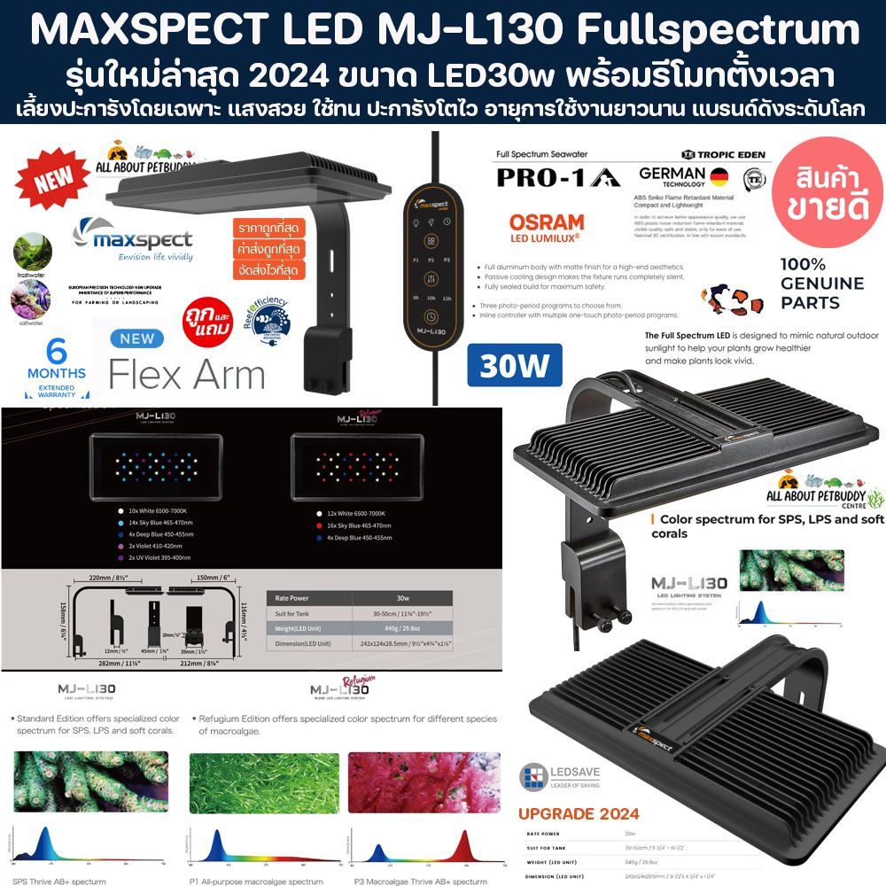 Maxspect LED MJ-L130 คุมผ่าน Control แสง Full Spectrum ไฟปะการัง ...