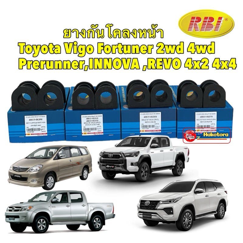 ยางกันโคลงหน้า ได้ 2ตัว RBI Toyota Vigo Revo 4wd 2wd ,Fortuner INNOVA ...