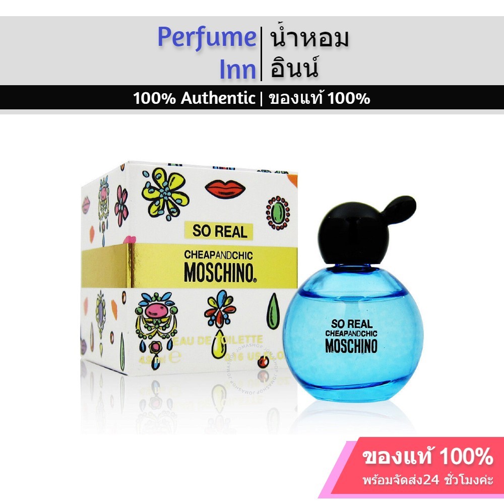 Moschino Cheap And Chic So Real EDT 4.9ml น้ำหอมมอสชิโน่ Perfume ของแท้ ...