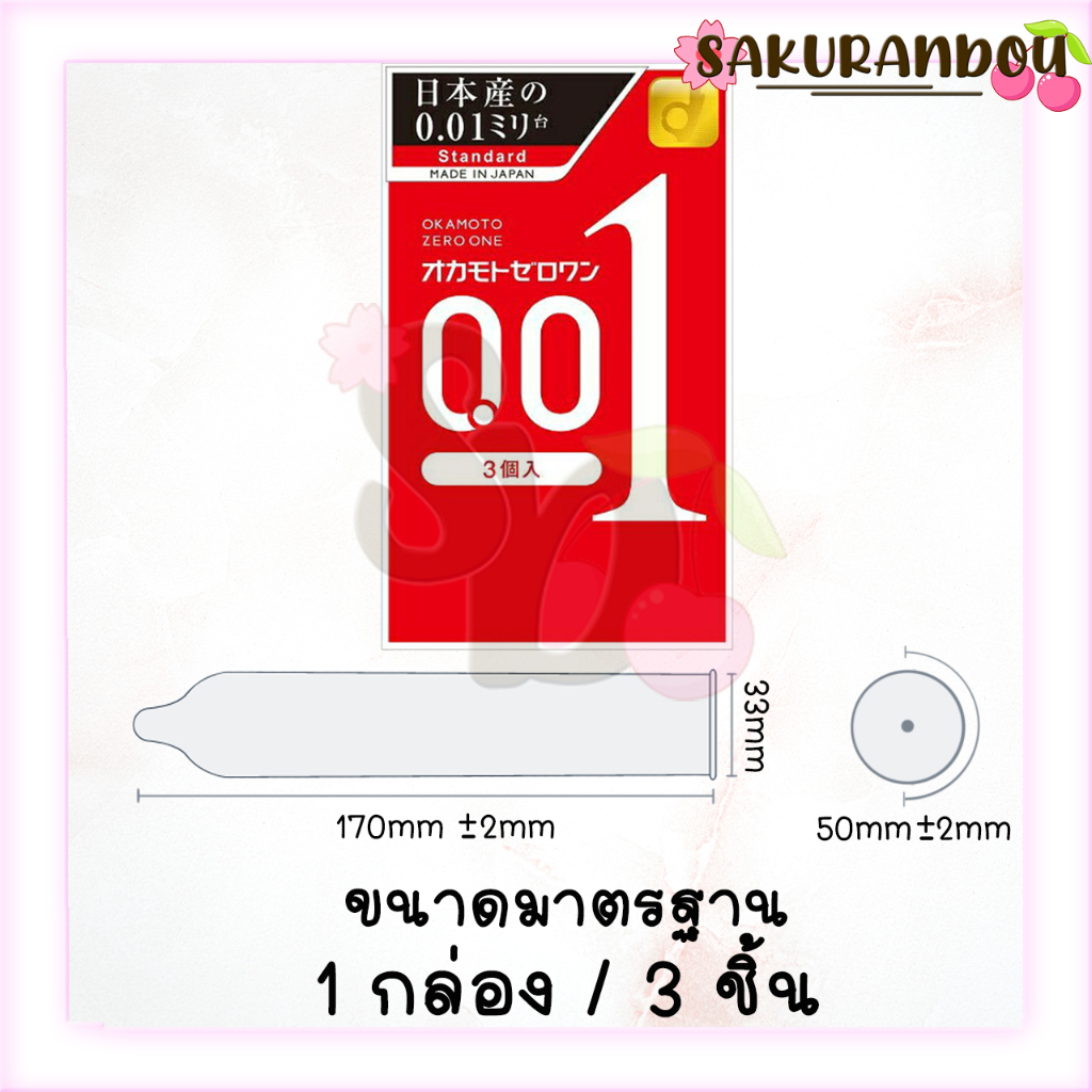 Okamoto 001 Zero one (3ชิ้น/1กล่อง) ถุงยางอนามัย โอกาโมโต ซีโร่ สินค้า ...