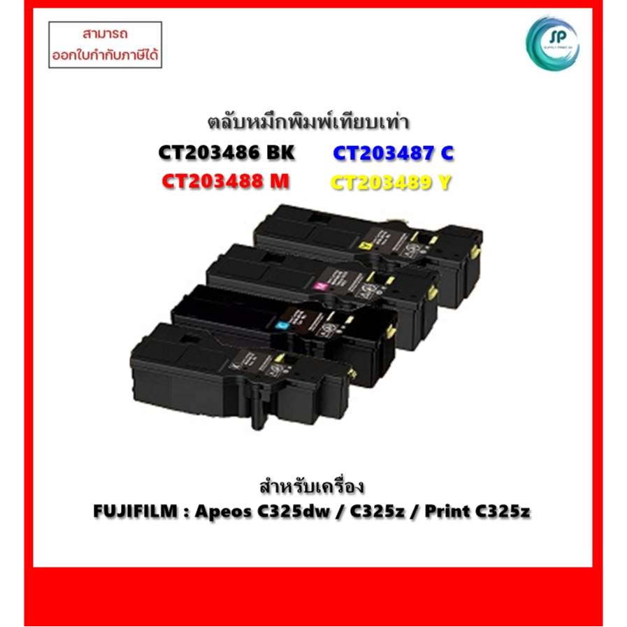 ตลับหมึกเทียบเท่า (หมึกมาก) CT203486/CT203487/CT203488/CT203489 สำหรับ ...