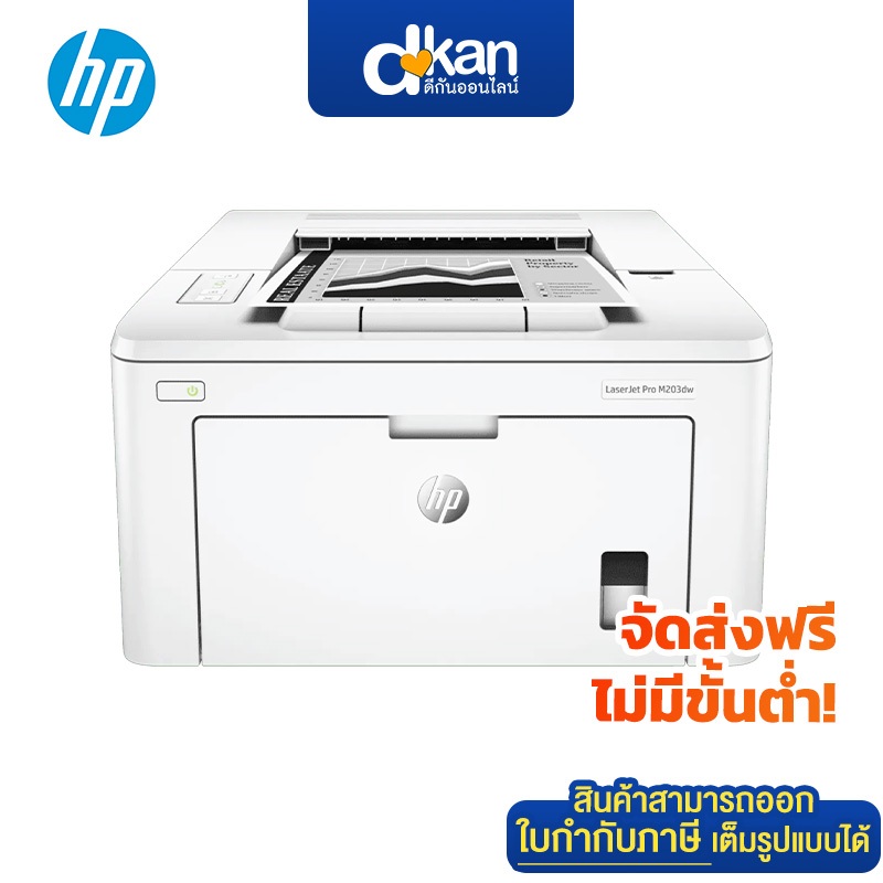 HP Laserjet Pro M203DW Printer | Shopee Thailand
