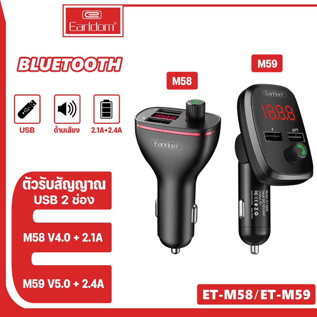 Earldom รุ่น ET-M58 ET-M59 เครื่องส่งสัญญาณช่วยให้คุณสามารถชาร์จอุปกรณ์ ...