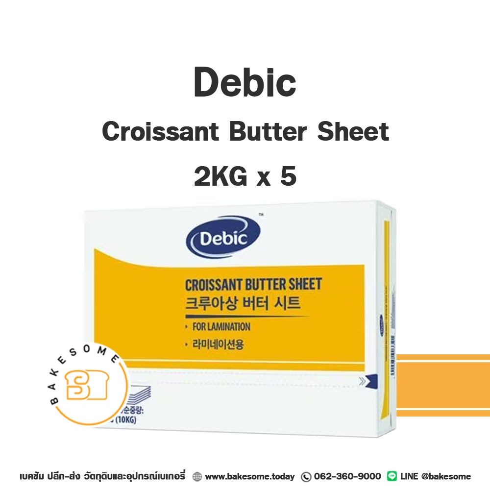 DEBIC Croissant Butter Sheet เดบิค ครัวซองต์ บัตเตอร์ ชีท เนยแผ่น เนยทำ ...