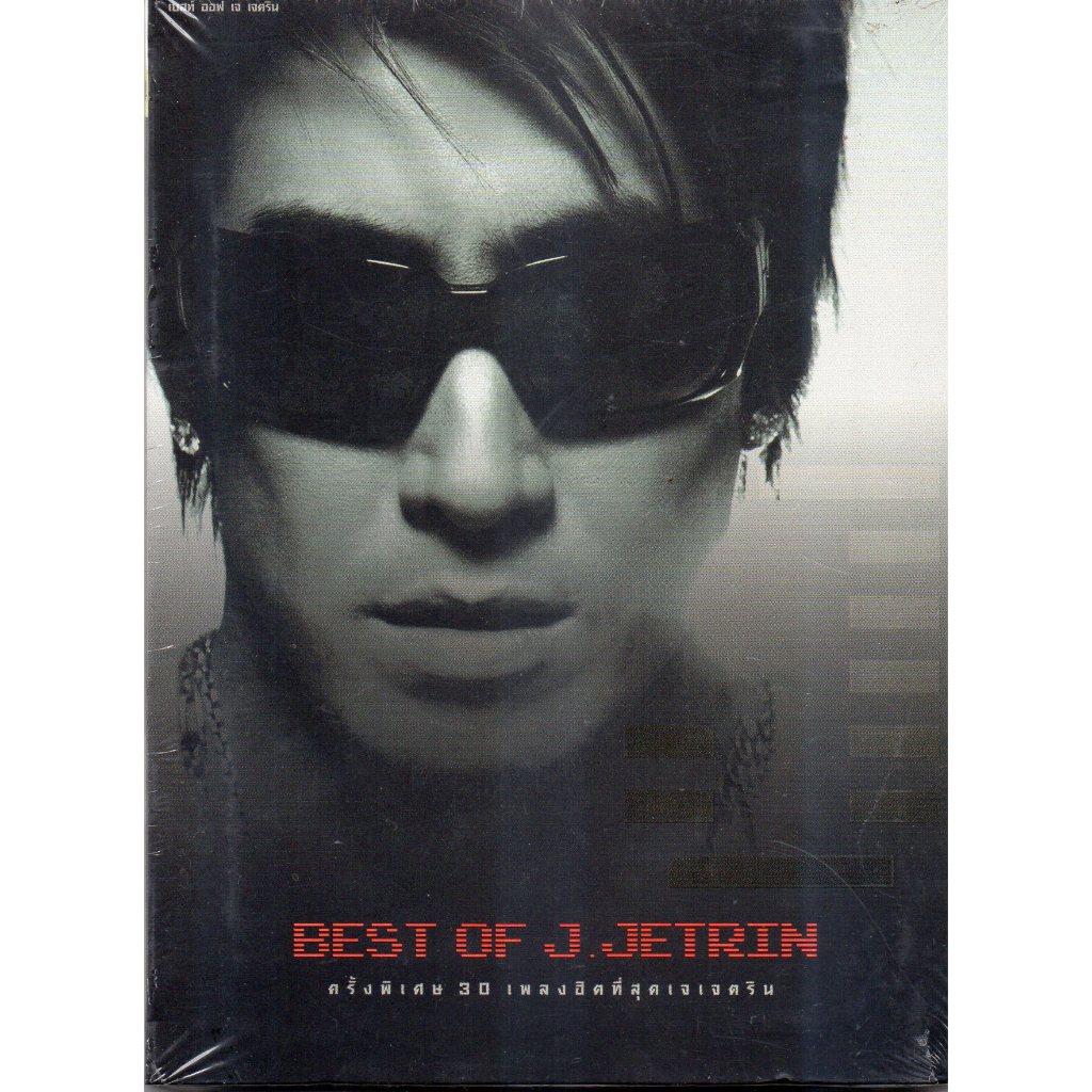 CD,เจ เจตริน - Best of J Jetrin(2CD)(2554) | Shopee Thailand