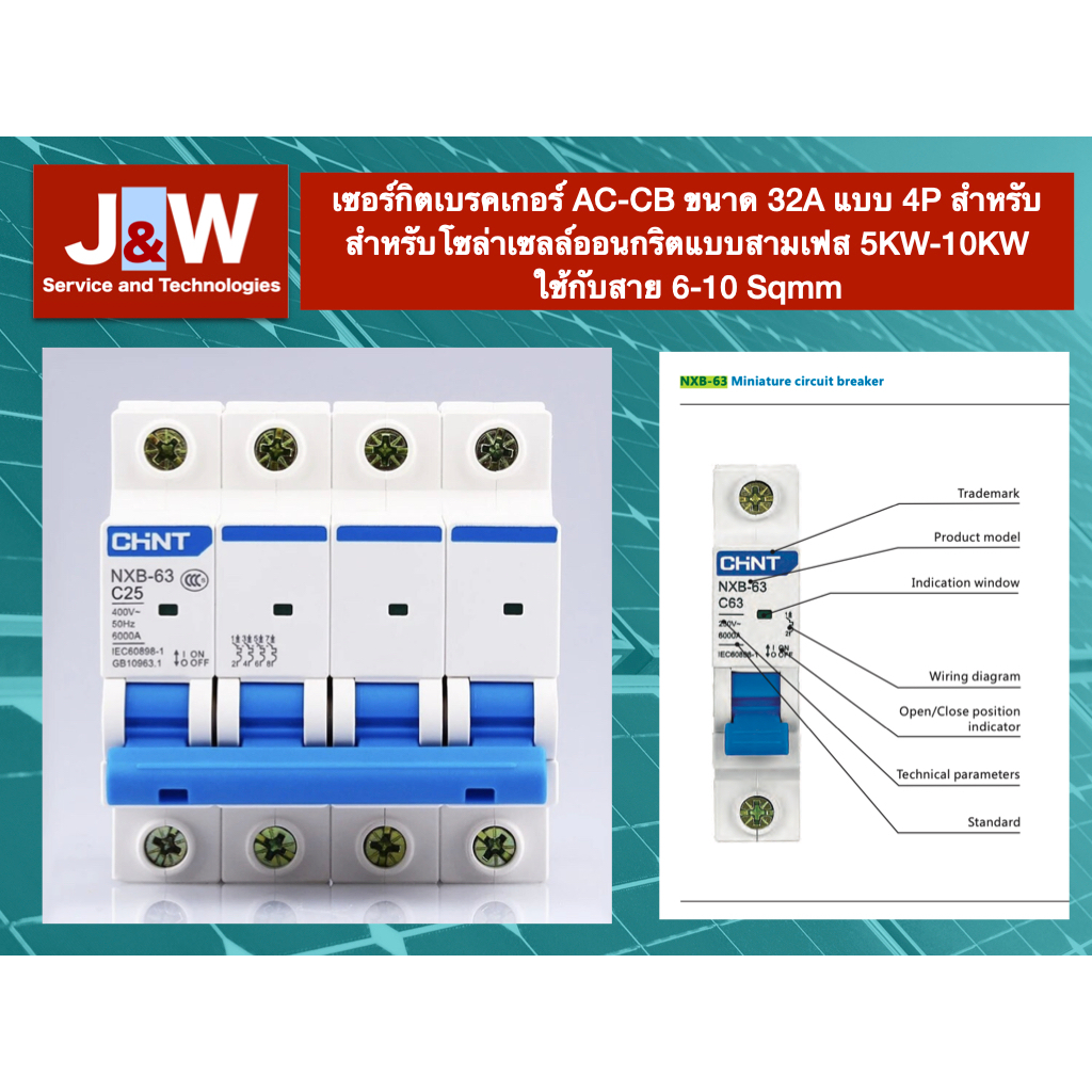เซอร์กิตเบรคเกอร์ AC-CB ขนาด 32A แบบ 4P สำหรับ สำหรับโซล่าเซลล์ออนกริต ...