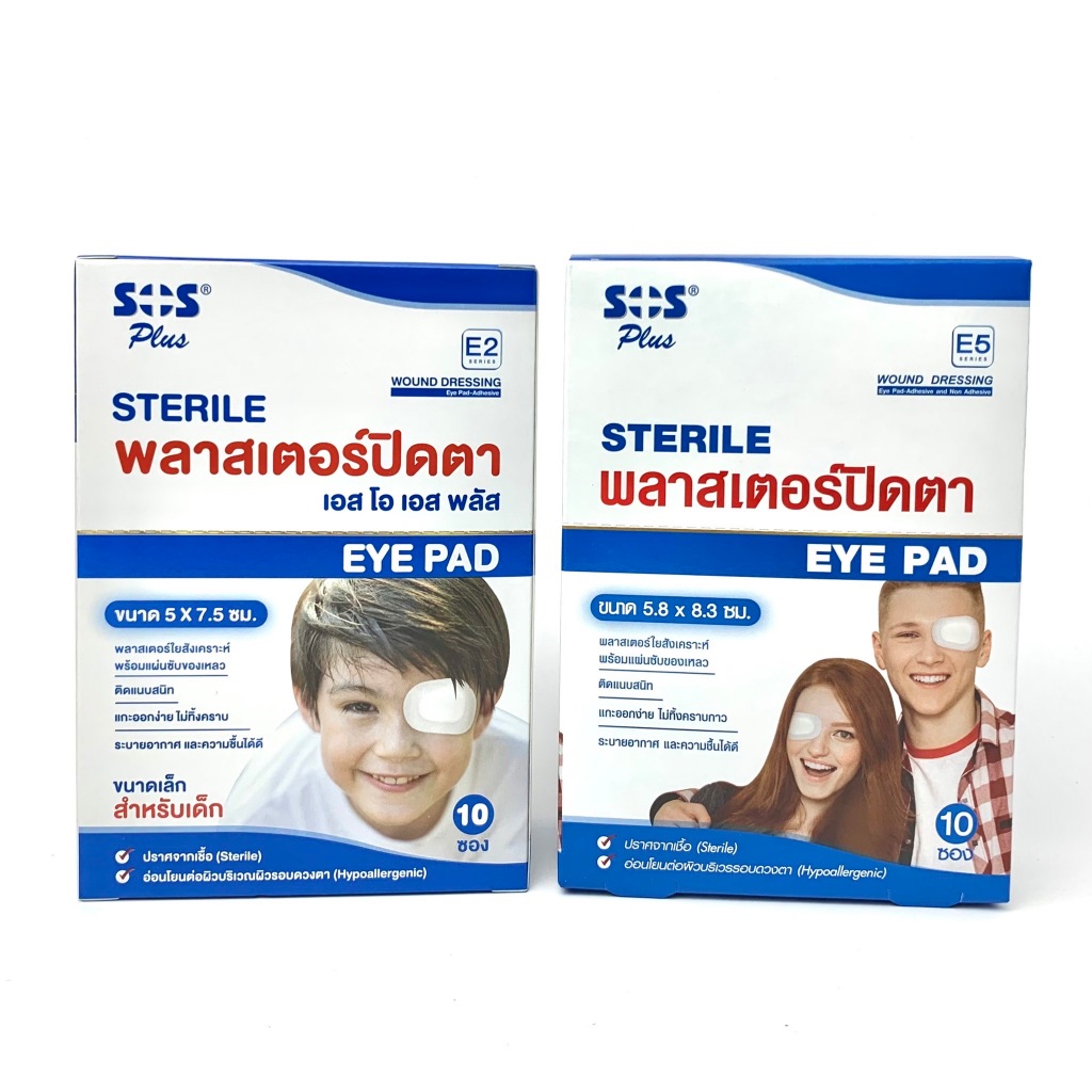 SOS Plus พลาสเตอร์ปิดตา สำหรับผู้ใหญ่ E5 สำหรับเด็ก E2 SOS+ eye pad ...