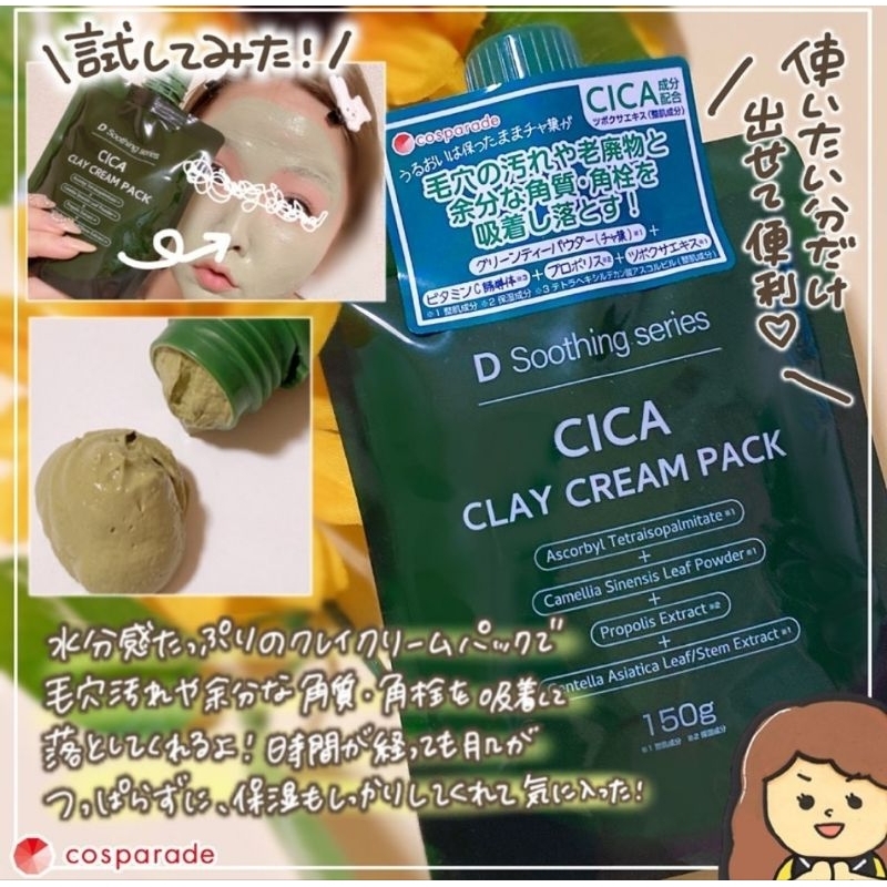 มาส์กครีม cica clay cream pack โคลนมาส์ก ใบบัวบกผสมใบชา บำรุงผิวลดสิว ...